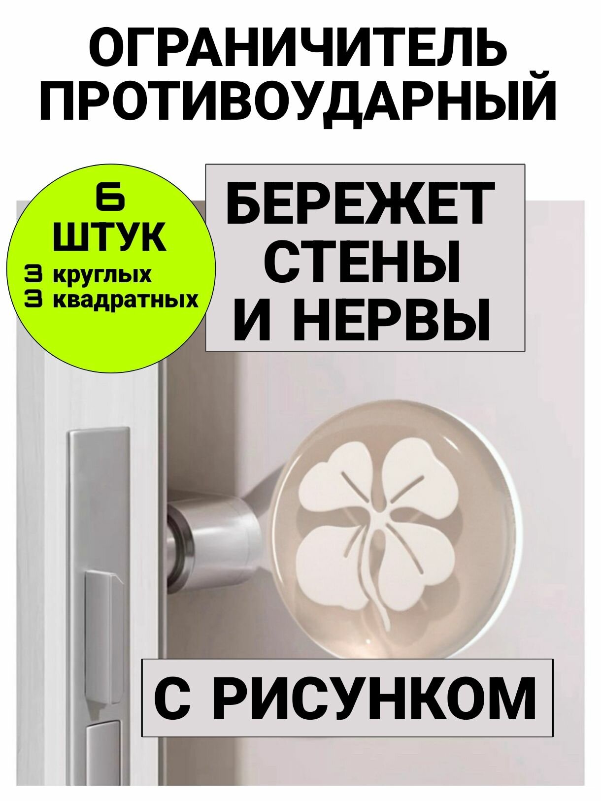 Ограничитель для двери с рисунком, стоппер силиконовый настенный, противоударный стопор прозрачный, 6 штук