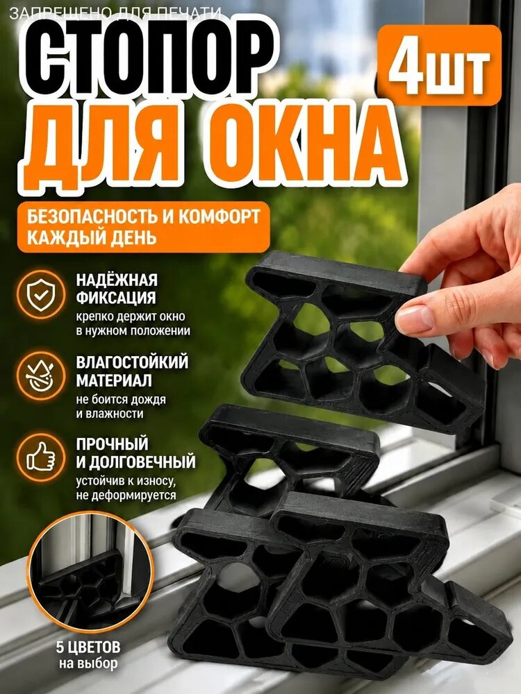 Гребенка - фиксатор ограничитель на окно, фиксатор открытия окна