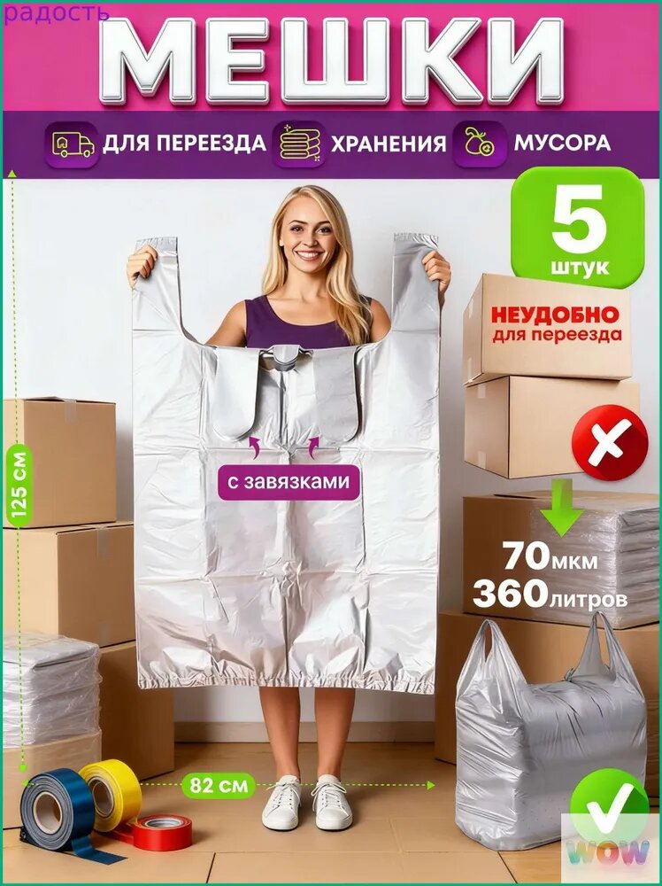 Мешки для мусора 360 л, 70мкм, 5 шт