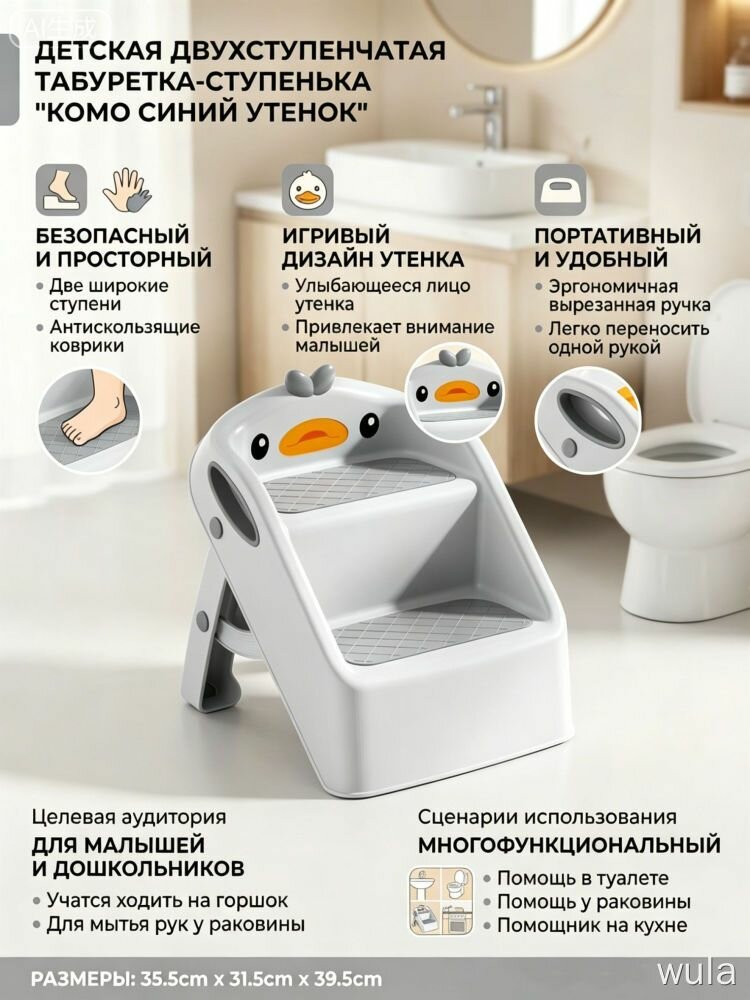 Детский Раскладной Стульчик "Утёнок" 2 Ступени, Складной, Противоскользящий, Из ПП, Для Детей — фото 1