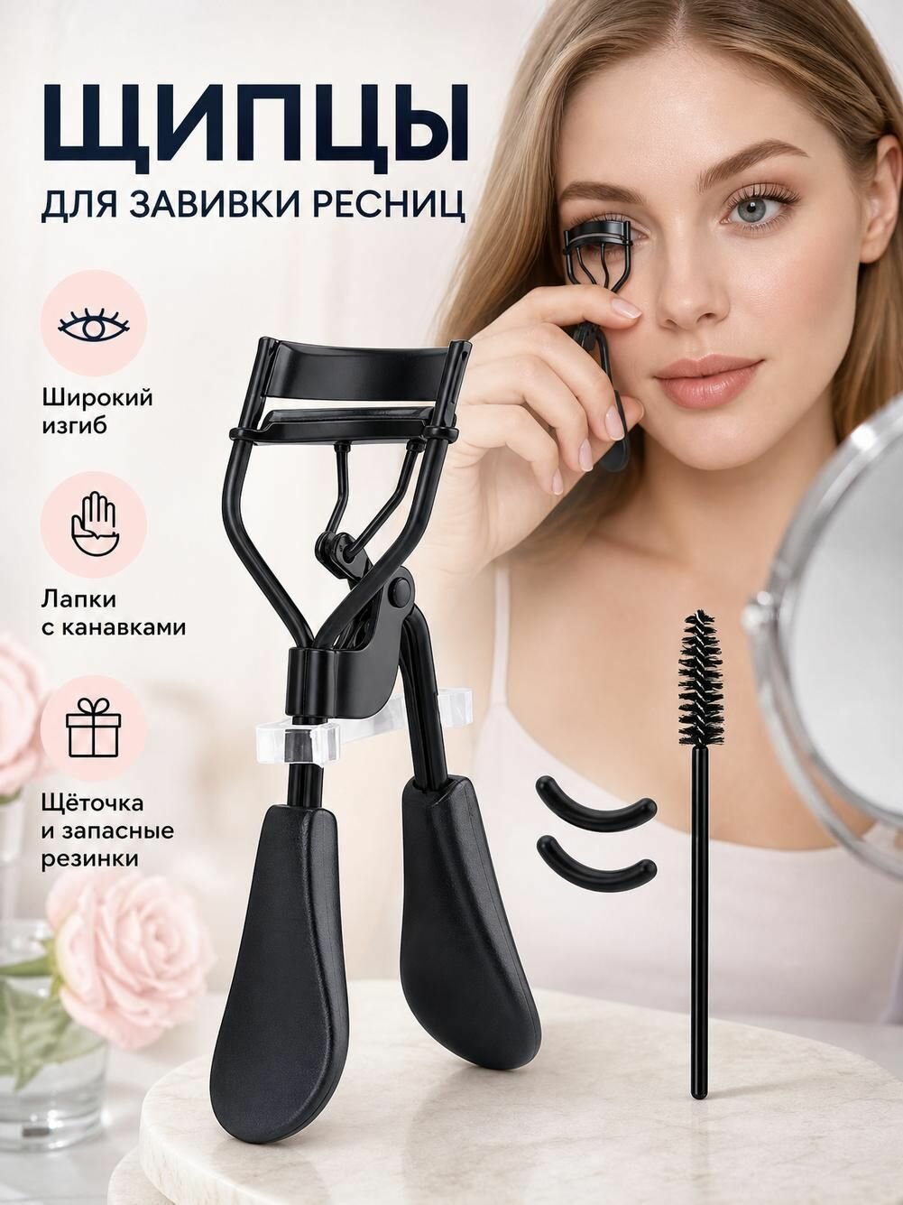 Бигуди для завивки ресниц инструмент для завивки ресниц
