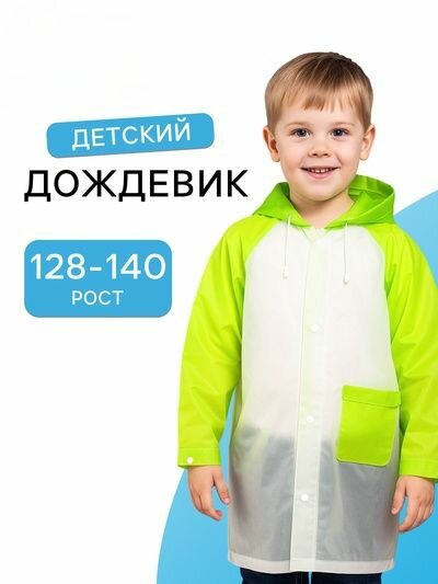 Плащ-дождевик