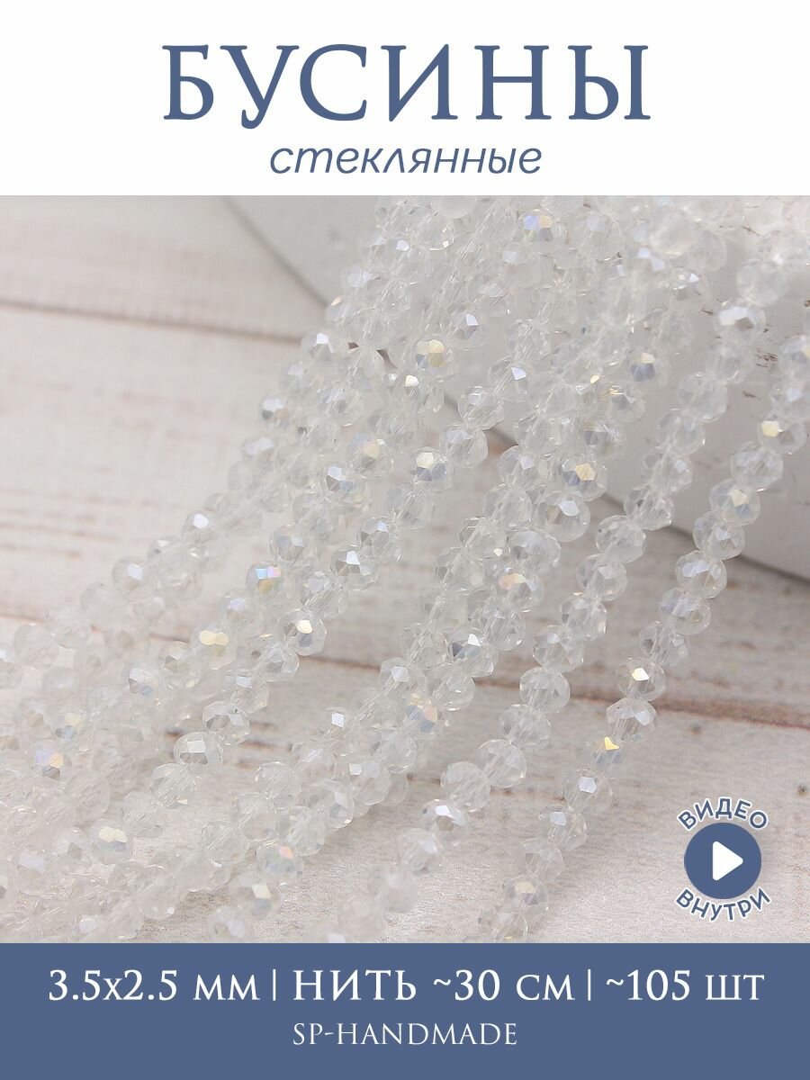 Стекло Rondelle бисер пряди, граненые, AB цвет, ясно AB, 3.5 3.8x2.5 3 мм, отверстие : 1 мм, около 105 110 шт / нитка, 29 31 см (Китай)