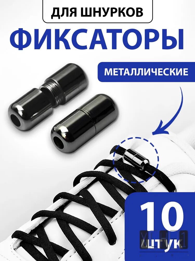 Шнурки 10 шт