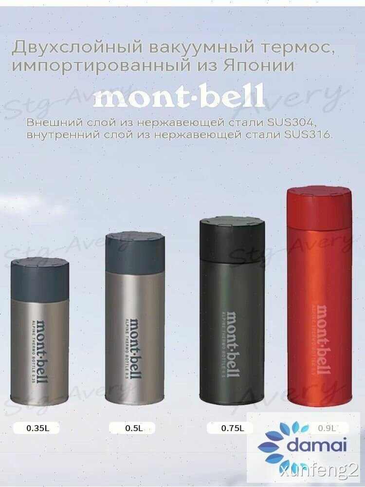 Термокружка Mont-bell 0.35л, вино-красный, размер 6.8х17.9см, для походов и путешествий — фото 1