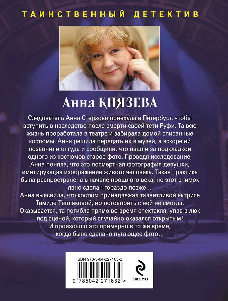 Детектив ЭКСМО "Улика № 13" Анна Князева, 2025 г.