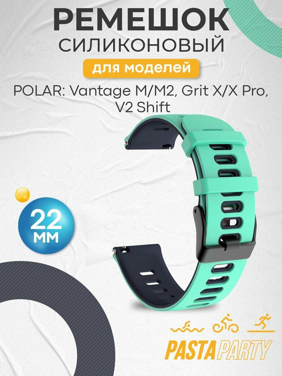 Ремешок для часов Polar (Полар) Vantage M, M2/Grit X/V2Shift
