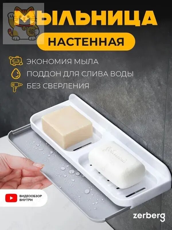 Мыльница