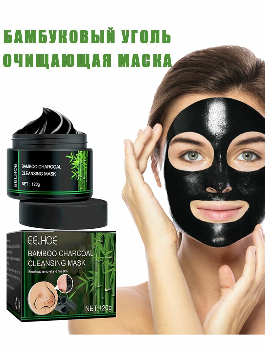 Маска от черных точек на лице / Профессиональное средство для сужения пор/ Борьба с несовершенствами, от прыщей, акне, угрей, увлажняющая и матирующая 120 г