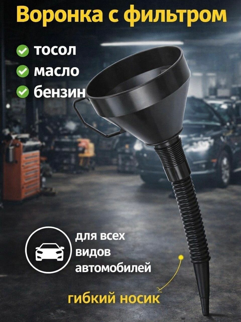 Воронка техническая — фото 1
