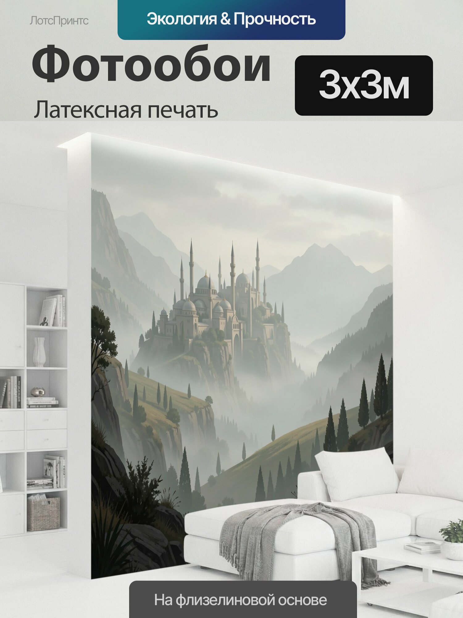 Фотообои моющиеся ударопрочные "Восточный дворец в горах. Сказочная архитектура с куполами и минаретами на утесе среди туманной долины, горных." 300x300 см. латексная печать