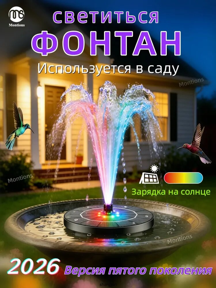 Фонтан садовый,0.3м3/час