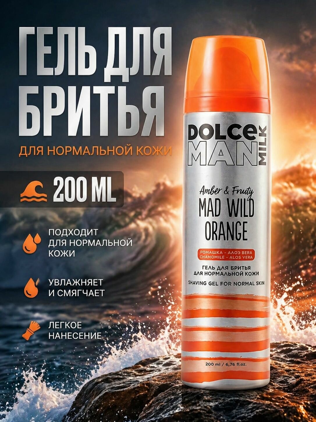 DOLCE MILK Средство для бритья, гель, 200 мл