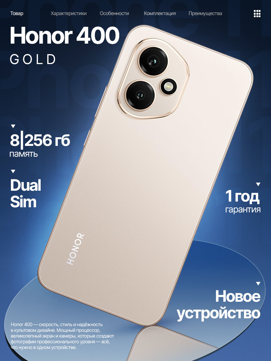 Смартфон Honor 400 8/256 Gold