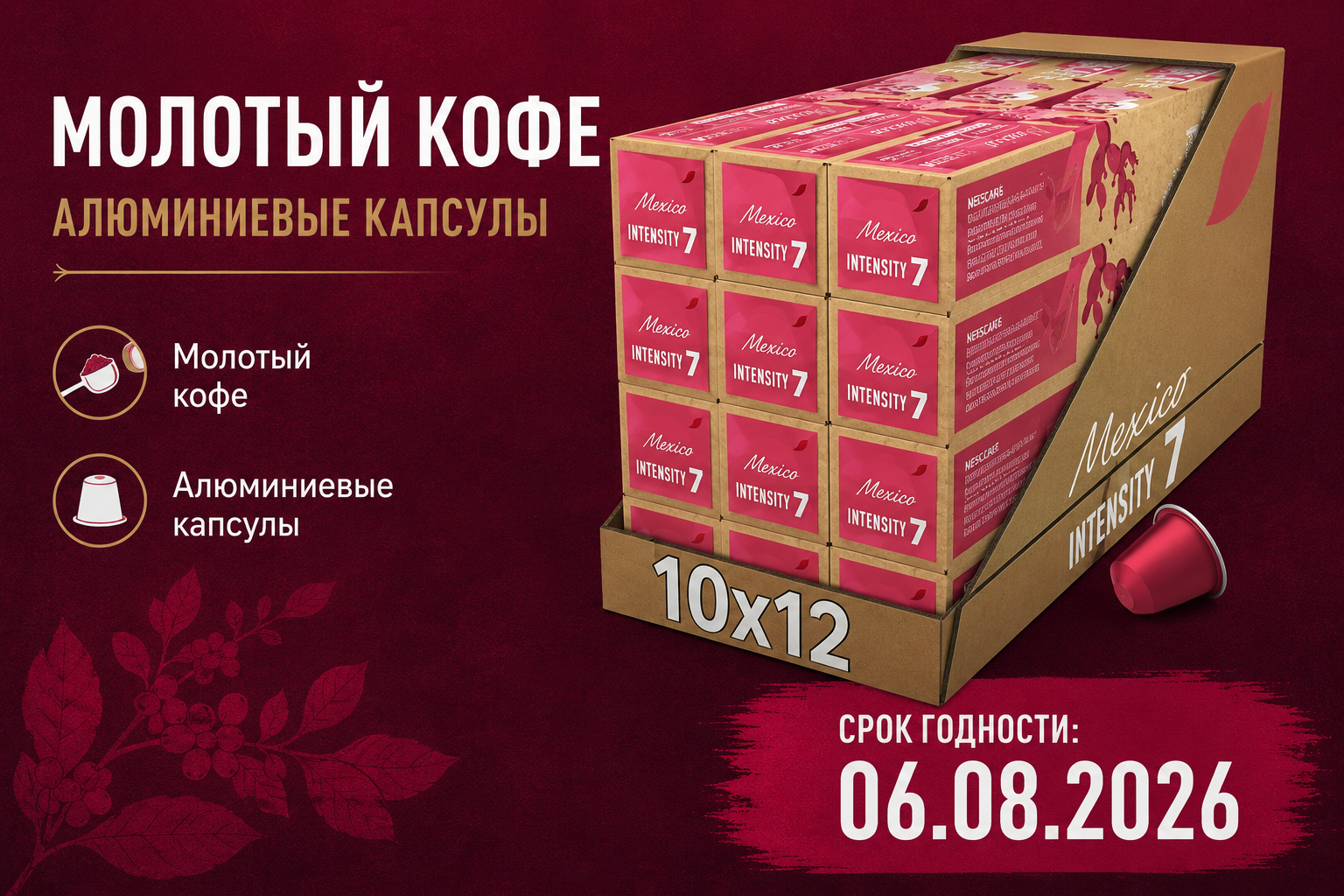 Капсулы кофе, Nespresso Original Nescafe Mexico Espresso, 120 шт.