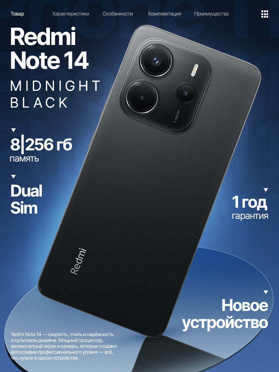 Смартфон Xiaomi Redmi Note 14, 8/256GB, Midnight Black