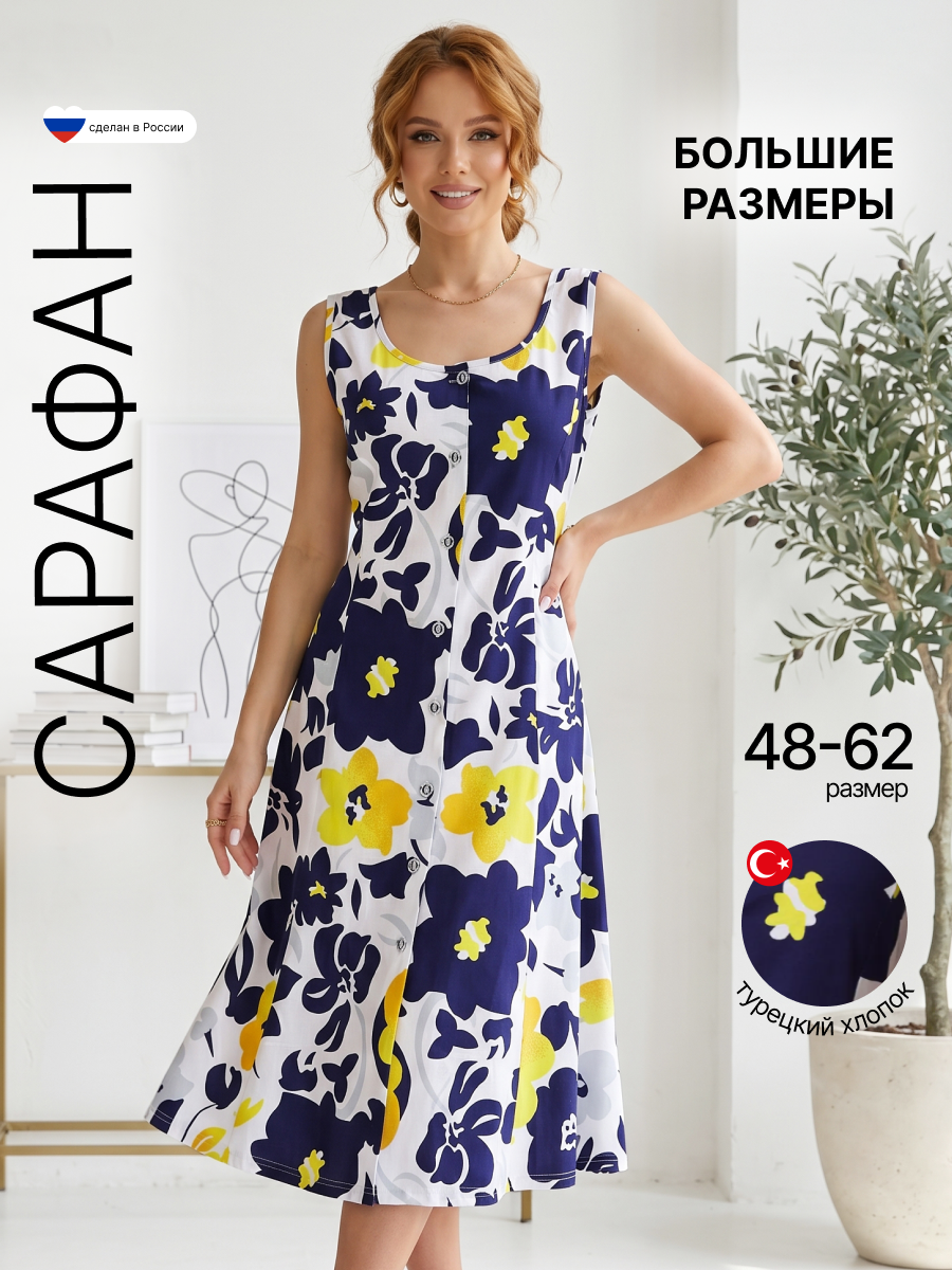 Сарафан 576/белый/желтый/цветы