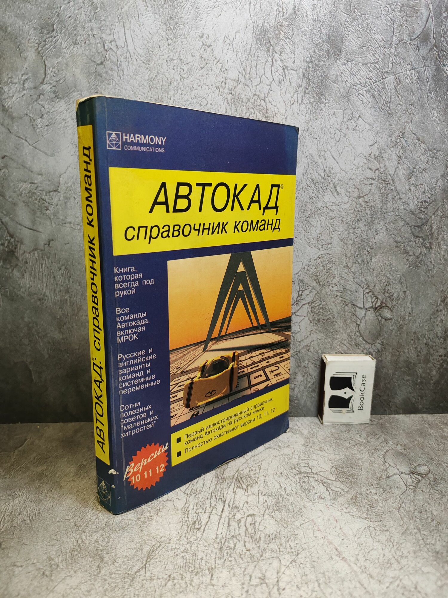 Автокад: Справочник команд (1994 г.)