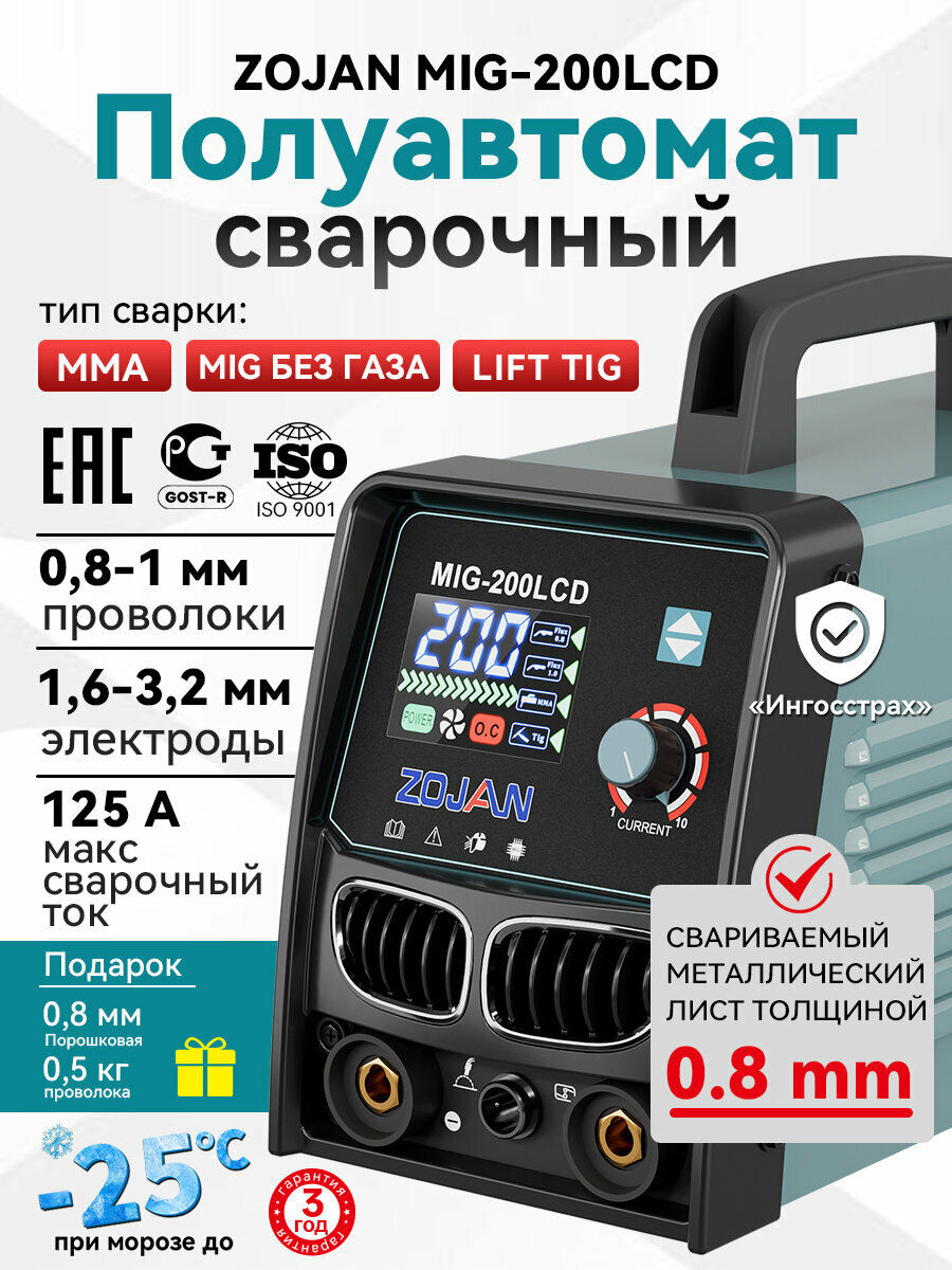 Сварочный аппарат полуавтомат без газа с проволокой MIG-200LCD
