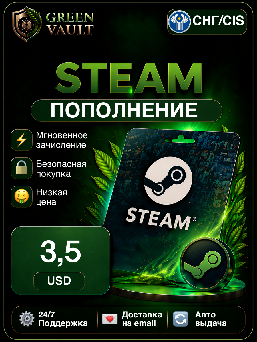 Пополнение Steam 3.5 USD | СНГ | Цифровой код, пополнение счета 24/7 | Steam Gift Card CIS