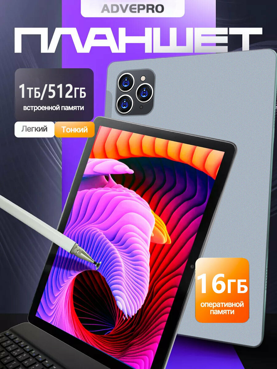 ADVEPRO Планшет PAD16PRO, Android 13, Русская версия, 10.1"16 ГБ/1024 ГБ, серый
