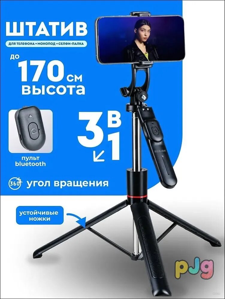 Монопод для телефона с пультом Bluetooth WTR-37, селфи палка для смартфона, айфона, штатив для телефона, трипод