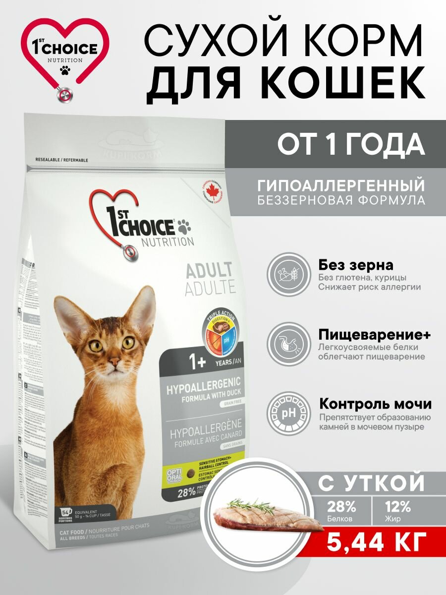 Сухой корм 1st Choice ля кошек гипоаллергенный, Утка, картфель, 5.44 кг