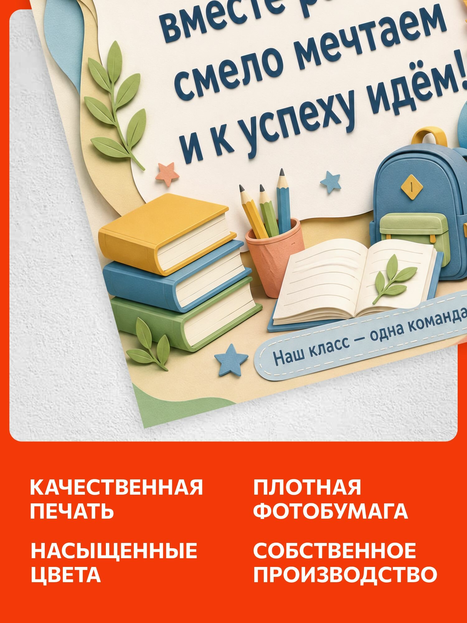 Плакат девиз класса, для школы, в класс — фото 1