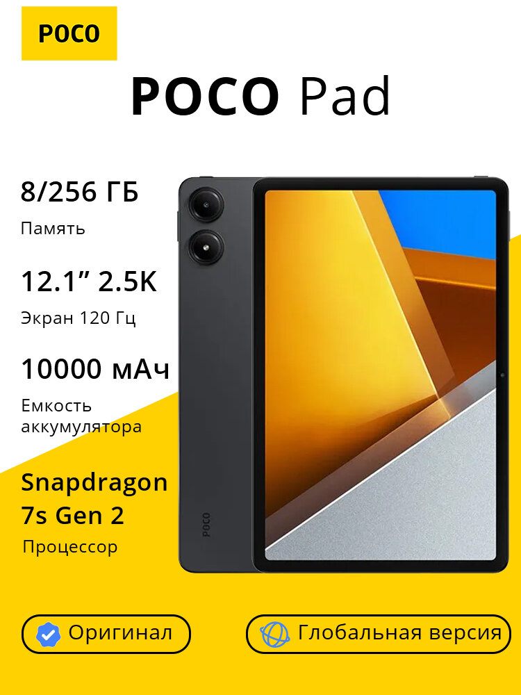 Планшет POCO Pad Глобальная версия 10000 мАч 12.1" 2.5K 120Гц Процессор Snapdragon 7s Gen 2 Быстрая 33 Вт 8/256 ГБ серый