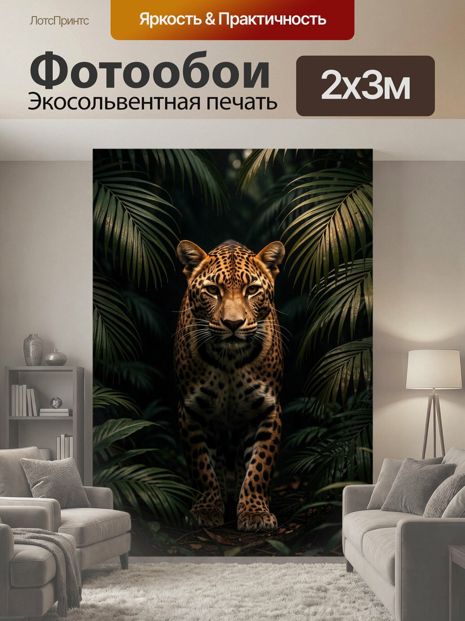 Фотообои "Леопард в тропических джунглях. Хищная кошка с пятнистой шерстью среди густой пальмовой листвы, темный тропический фон, драматичный." 200x300 см. экосольвентная печать