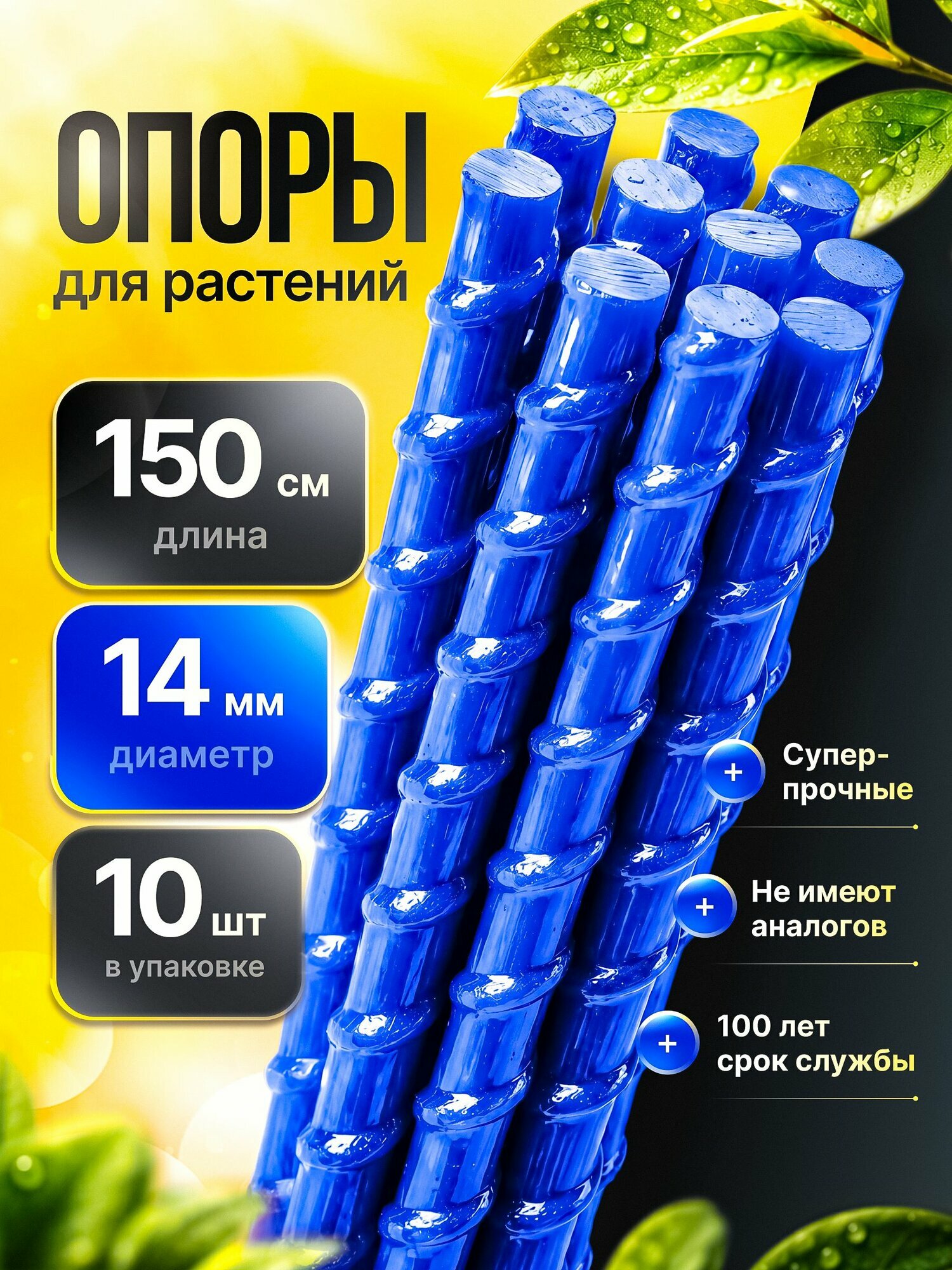Опоры для растений арматура композитная 14 мм 10 шт