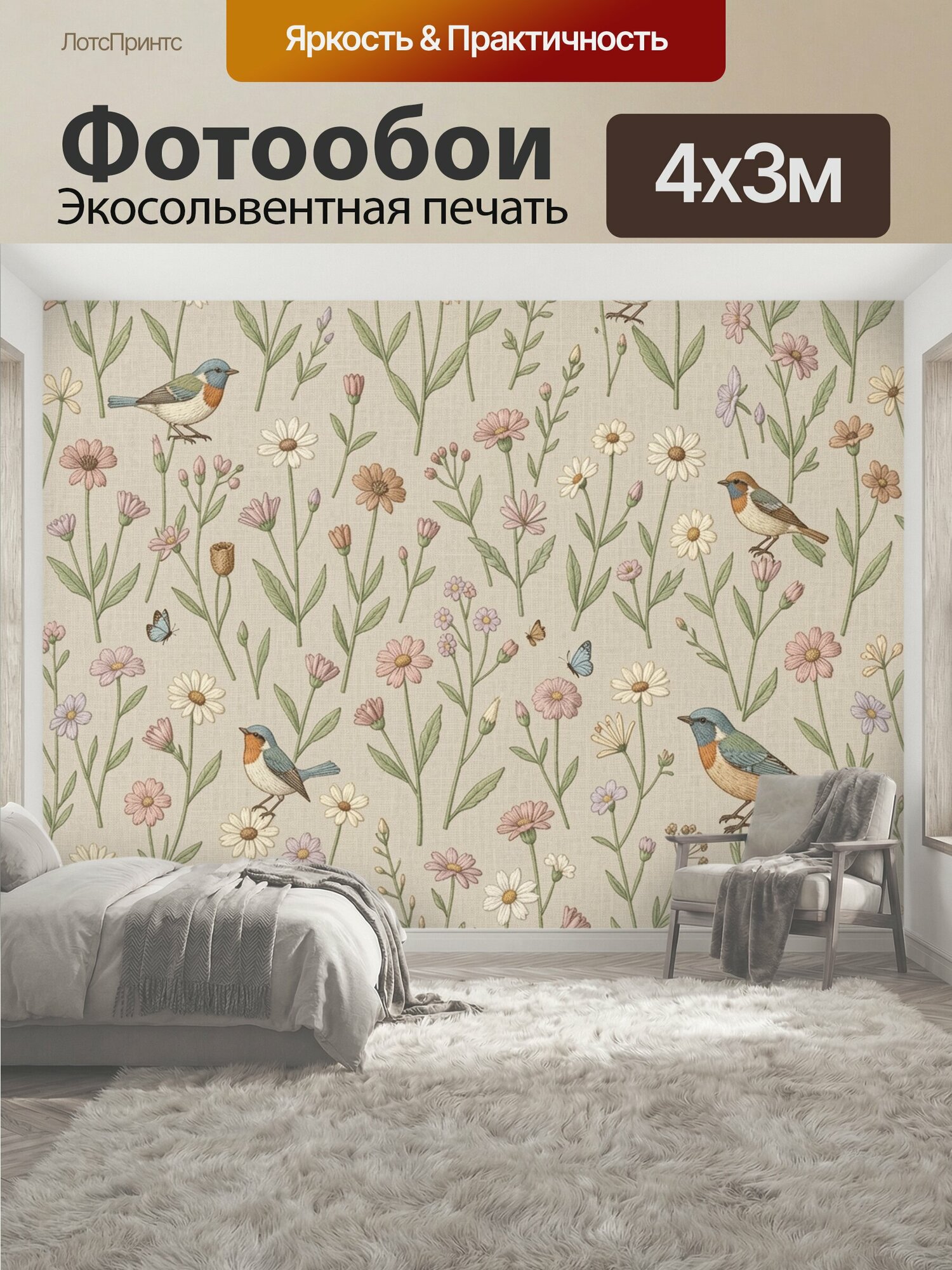 Фотообои "Полевые цветы и птицы. Нежный ботанический рисунок с луговыми травами, мелкими соцветиями и певчими пернатыми. Пастельная гамма." 400x300 см. экосольвентная печать