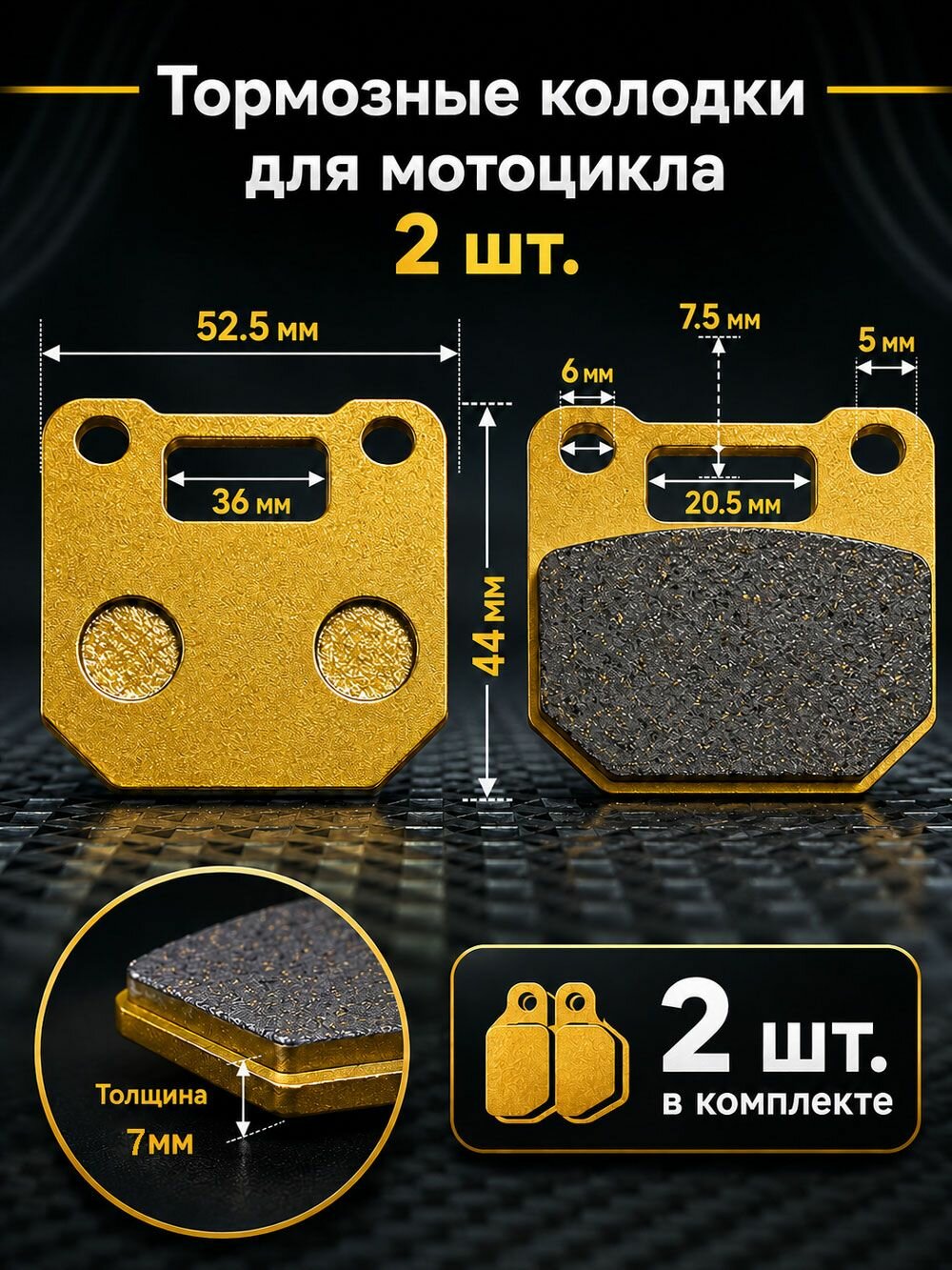 Тормозные колодки для мотоциклетных дисковых тормозов Adelin RPM Frando 82 мм, радиальные, толщина 7 мм, тормозные диски, суппорты