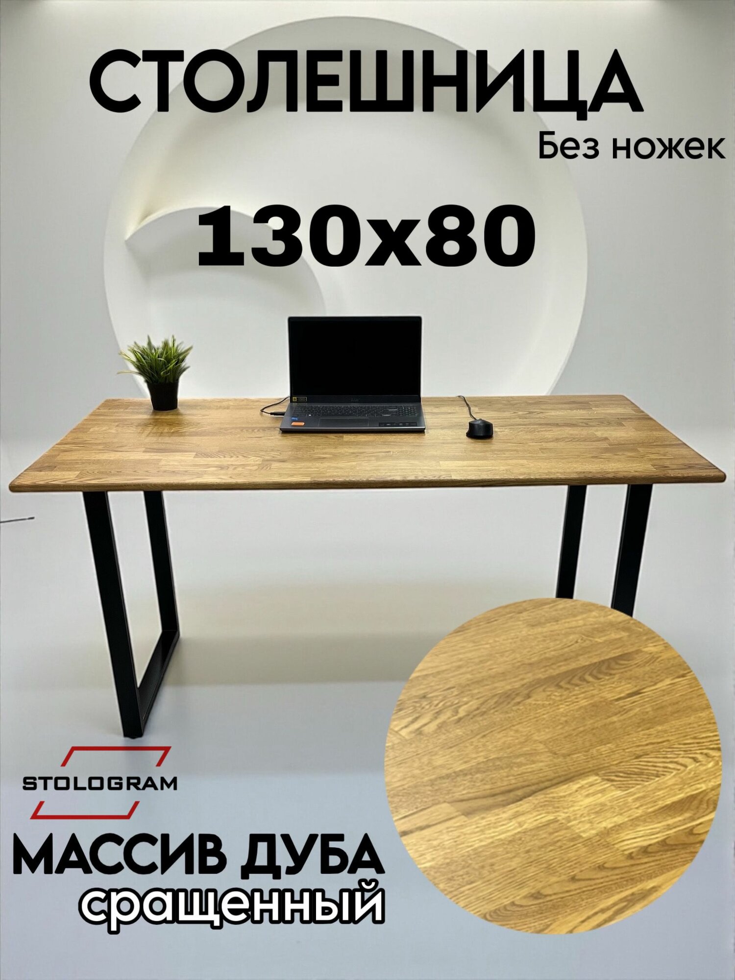 Столешница из дуба Венеция