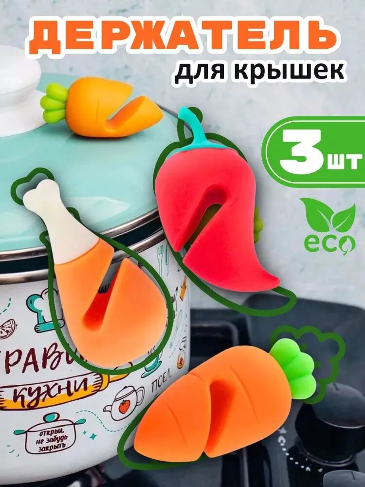 Держатель кухонный для кухонной утвари, для сковород, тарелок, кастрюль, 2.5 см х 3 см х 5.5 см, 3 шт
