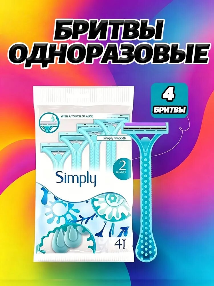 Бритва