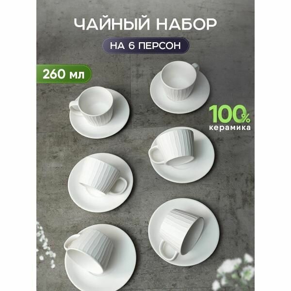 Чашка JoLand сервиз 4-6 персон
