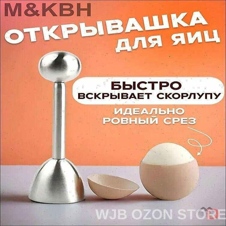 Яйцечистка "группа 13", 1 шт