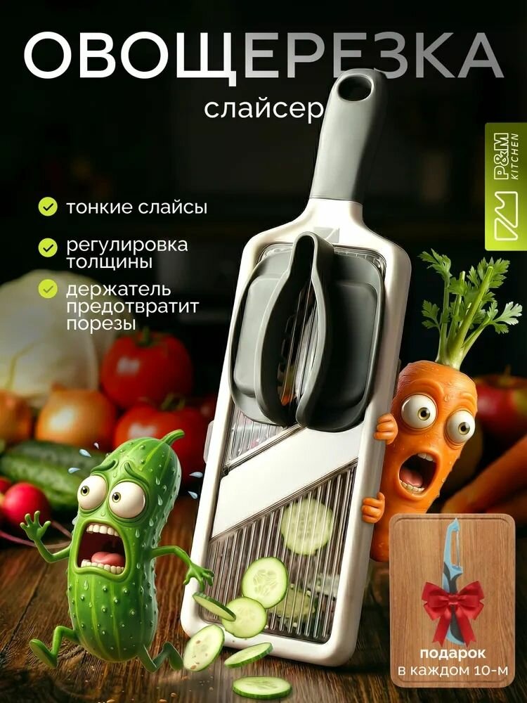 Фрукто-овощерезка