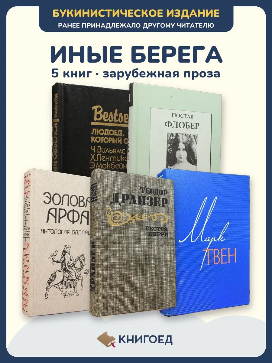 Пентикост Хью и др. — комплект 5 книг (классическая проза, букинистика)