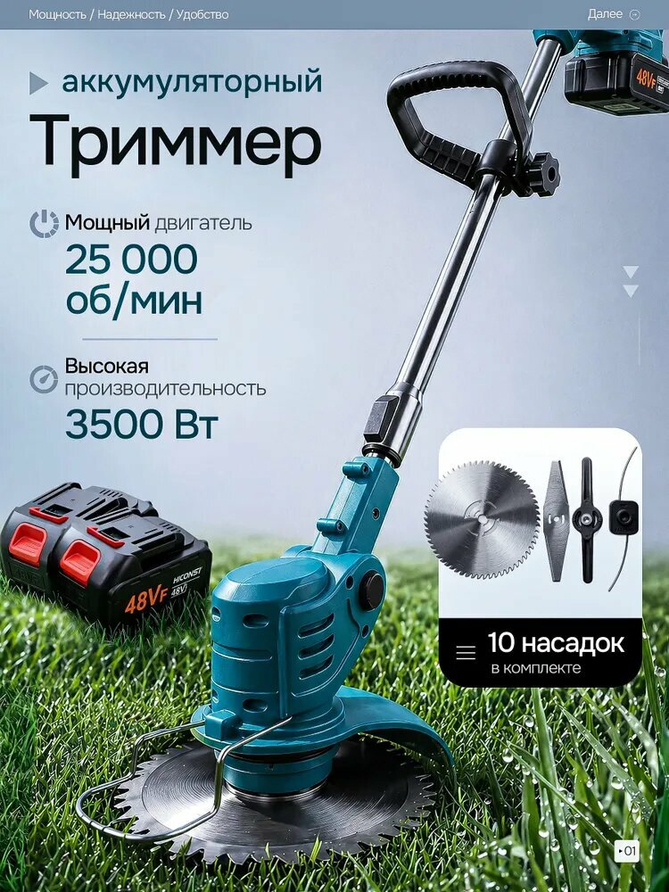 Триммер садовый аккумуляторный, 10 насадок, 2 АКБ