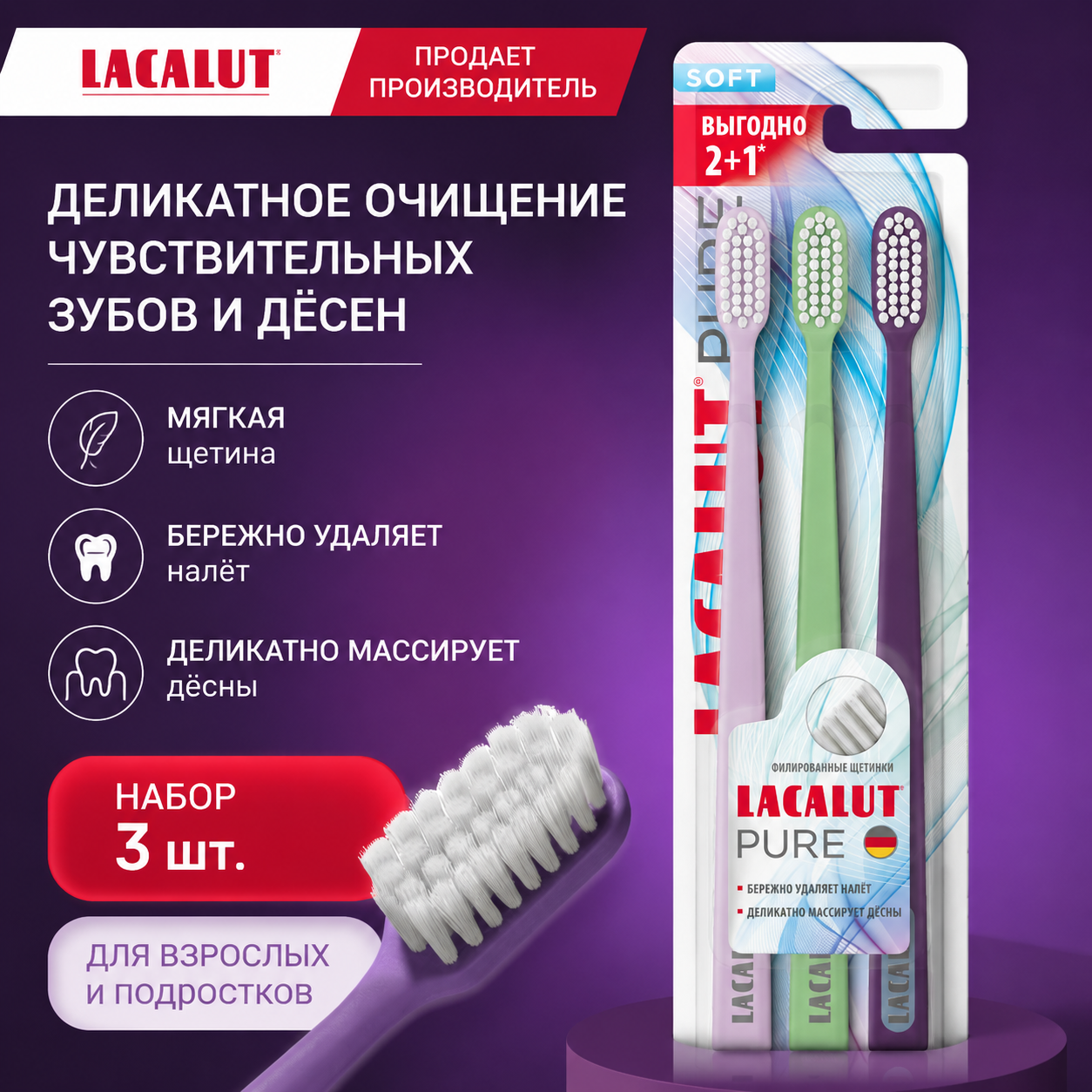 Зубная щетка розовая lacalut pure soft 3 штуки в упаковке зе