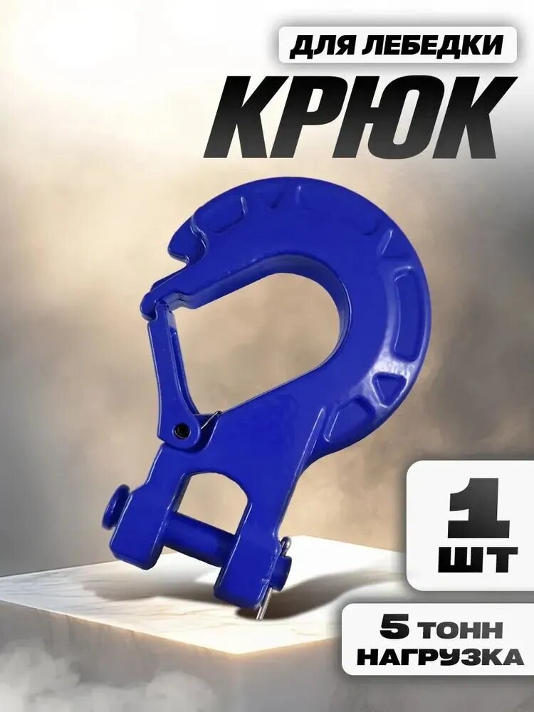 GOHDING Крюк буксировочный, 3 м