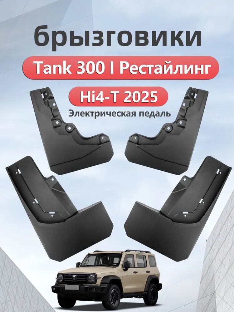 UR.EME Брызговики, арт. WEEK-679-1, 23 шт.