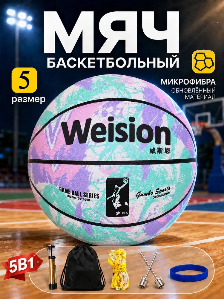 Мяч баскетбольный Weision, 5 размер, розовый и светло-зеленый, для зала и улицы, композитный