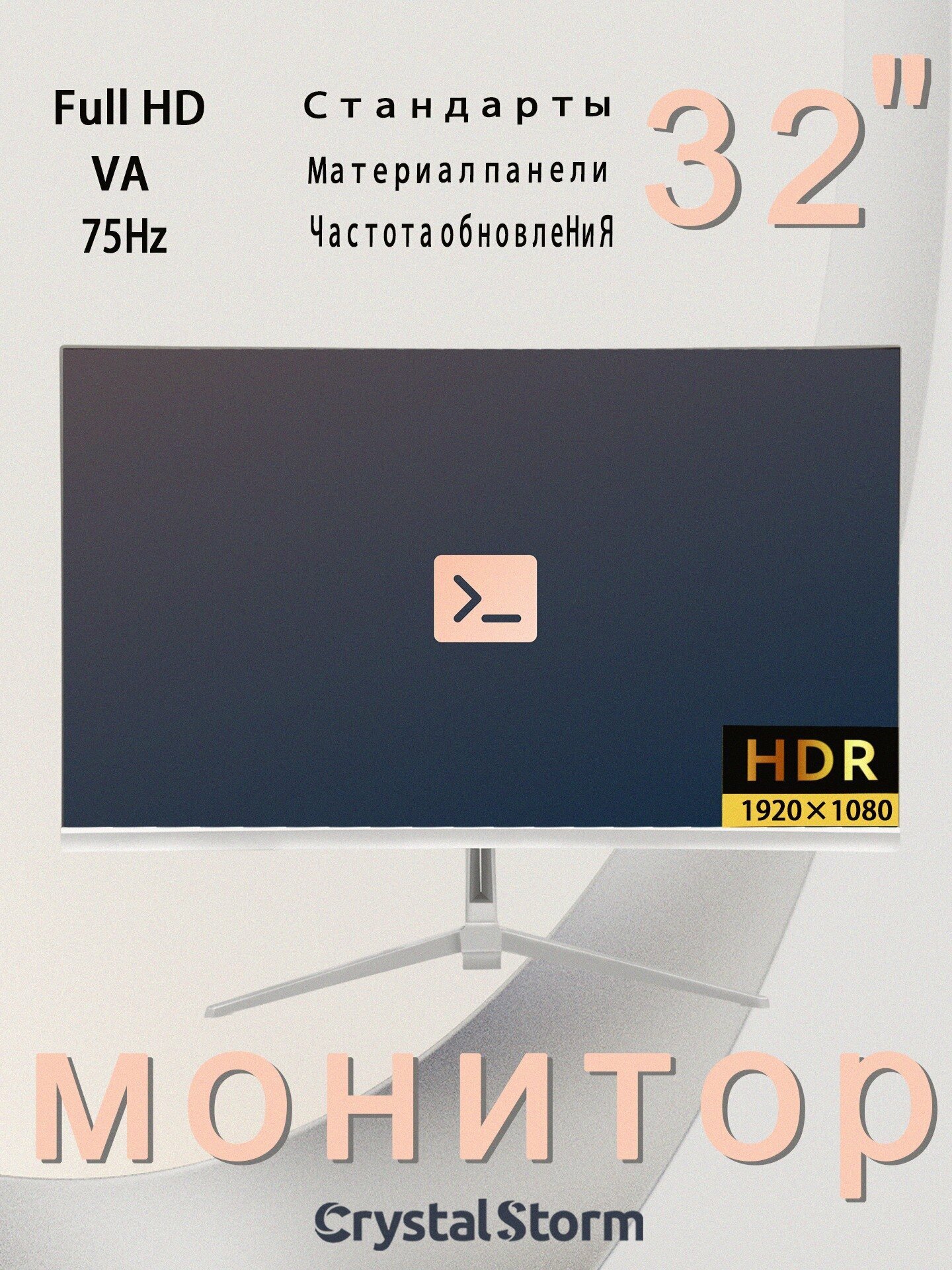 CrystalStorm 32" Монитор 1920x1080 75 Гц, VA, белый игровой, для компьютера