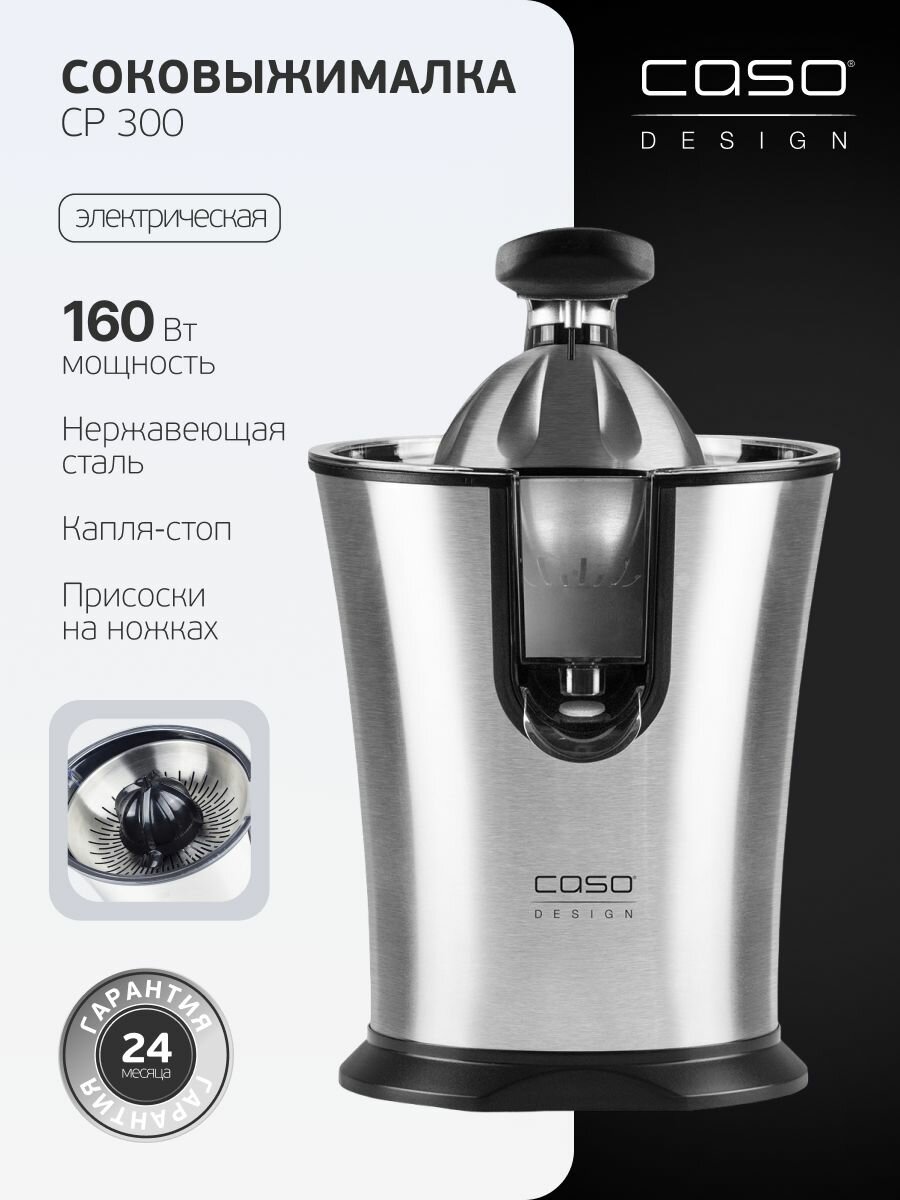 Соковыжималка для цитрусовых CASO CP 300