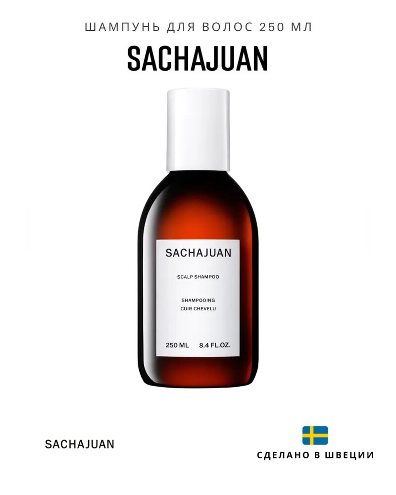 Sachajuan Шампунь для волос, 250 мл