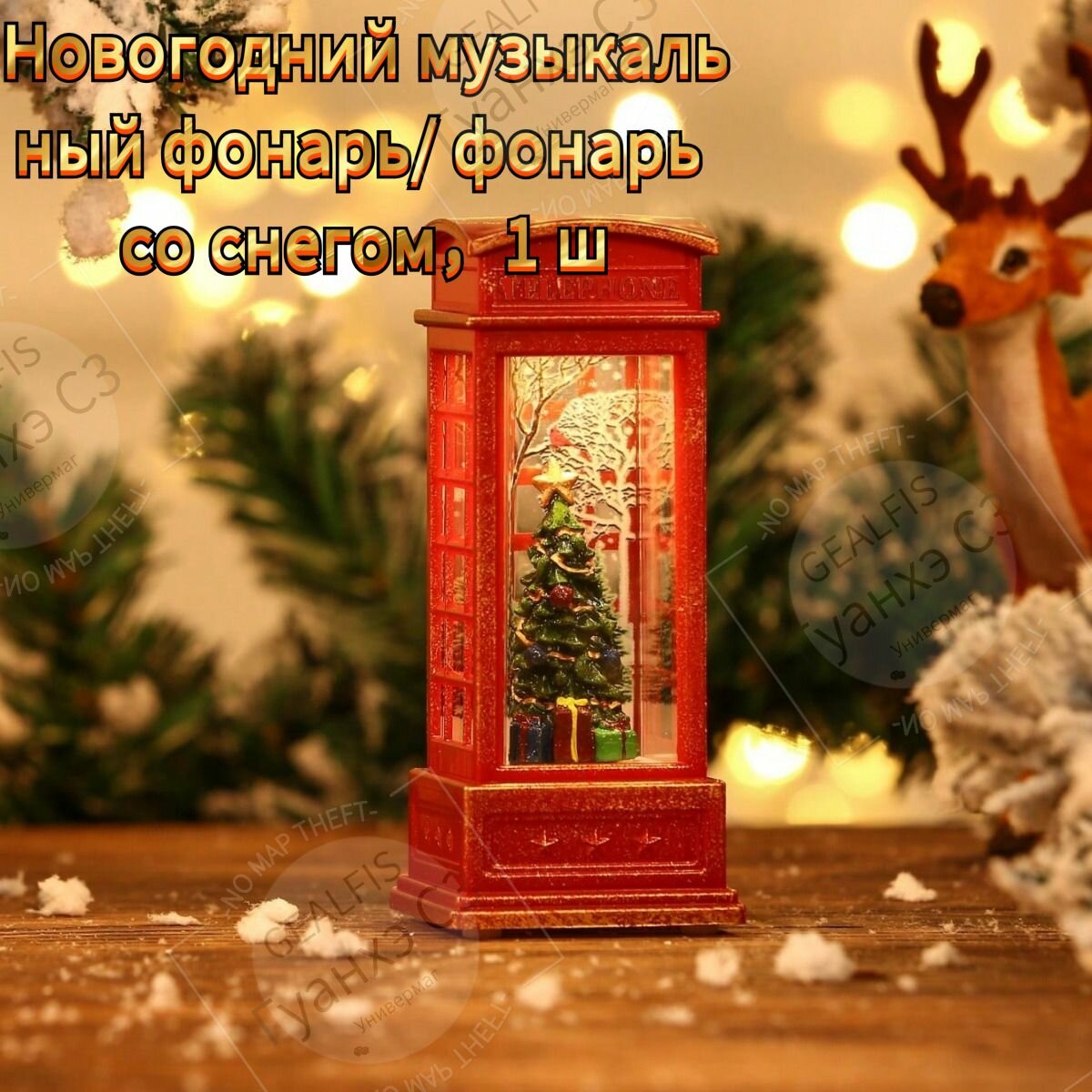 Фигурка декоративная Телефонная будка <Рождественская елка>