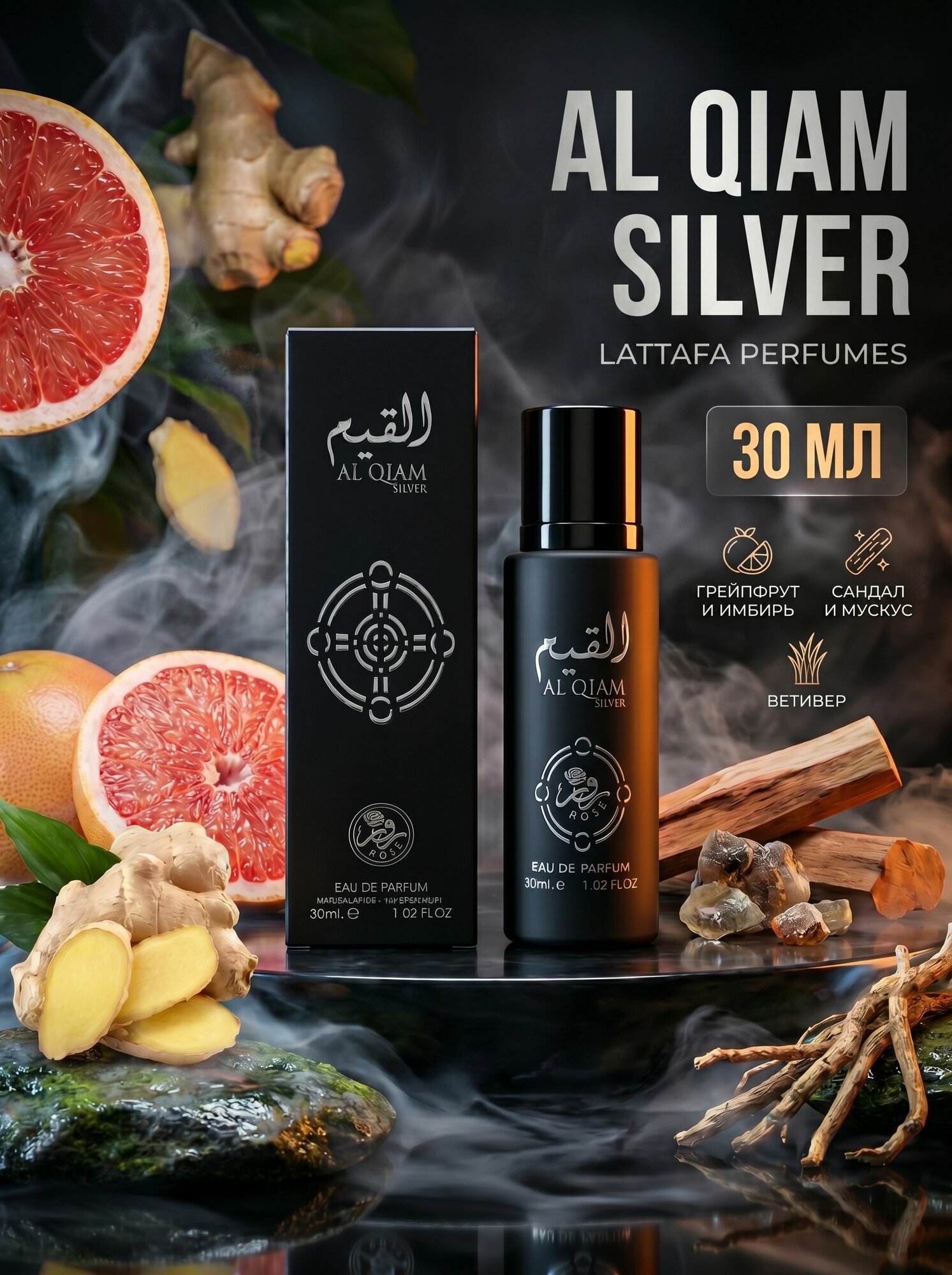 Духи древесные Al Qiam Silver 30 мл